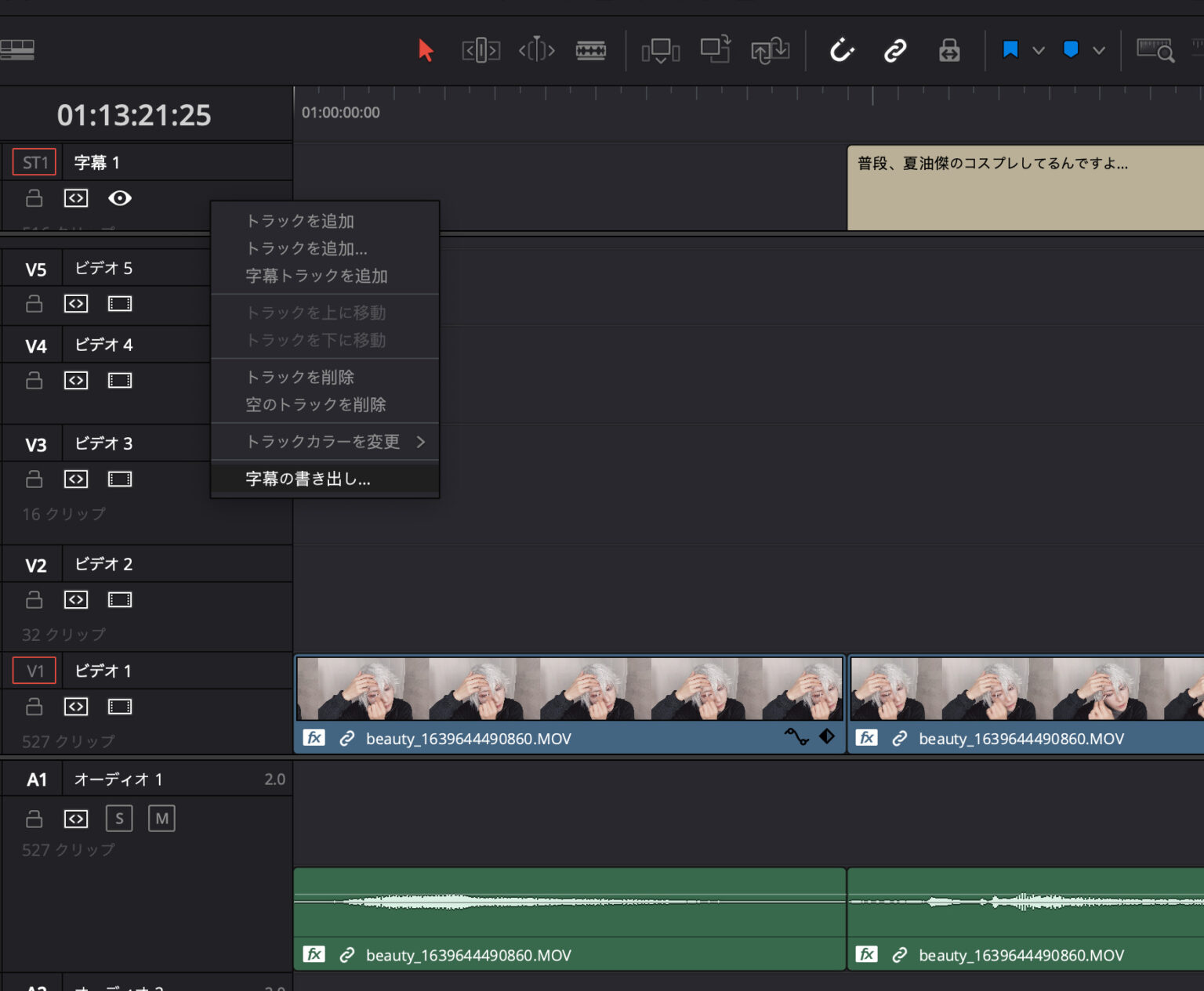 Davinci resolve からの字幕データの書き出し | [YMD_R]