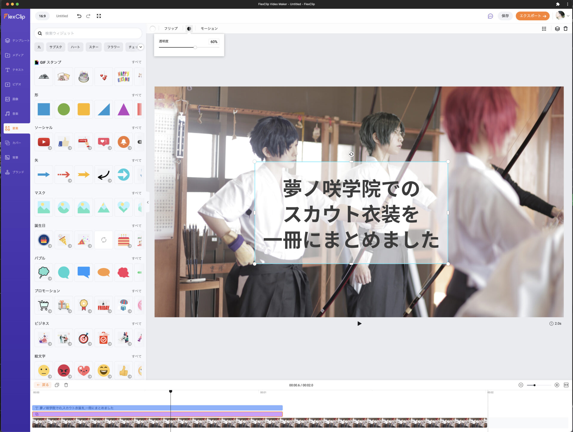 ブラウザ型動画編集アプリ「FlexClip」オンライン動画エディターを使ってみた | [YMD_R]