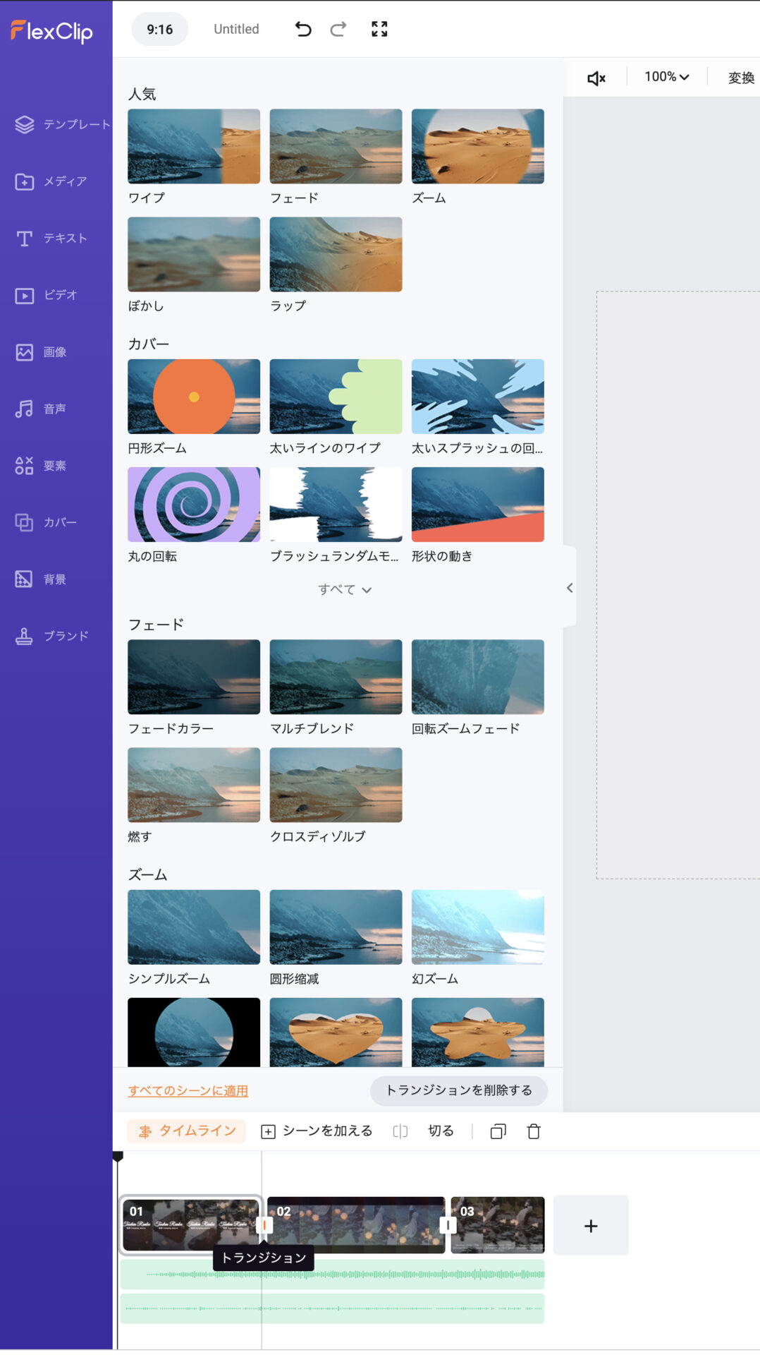 ブラウザ型動画編集アプリ「FlexClip」オンライン動画エディターを使ってみた | [YMD_R]