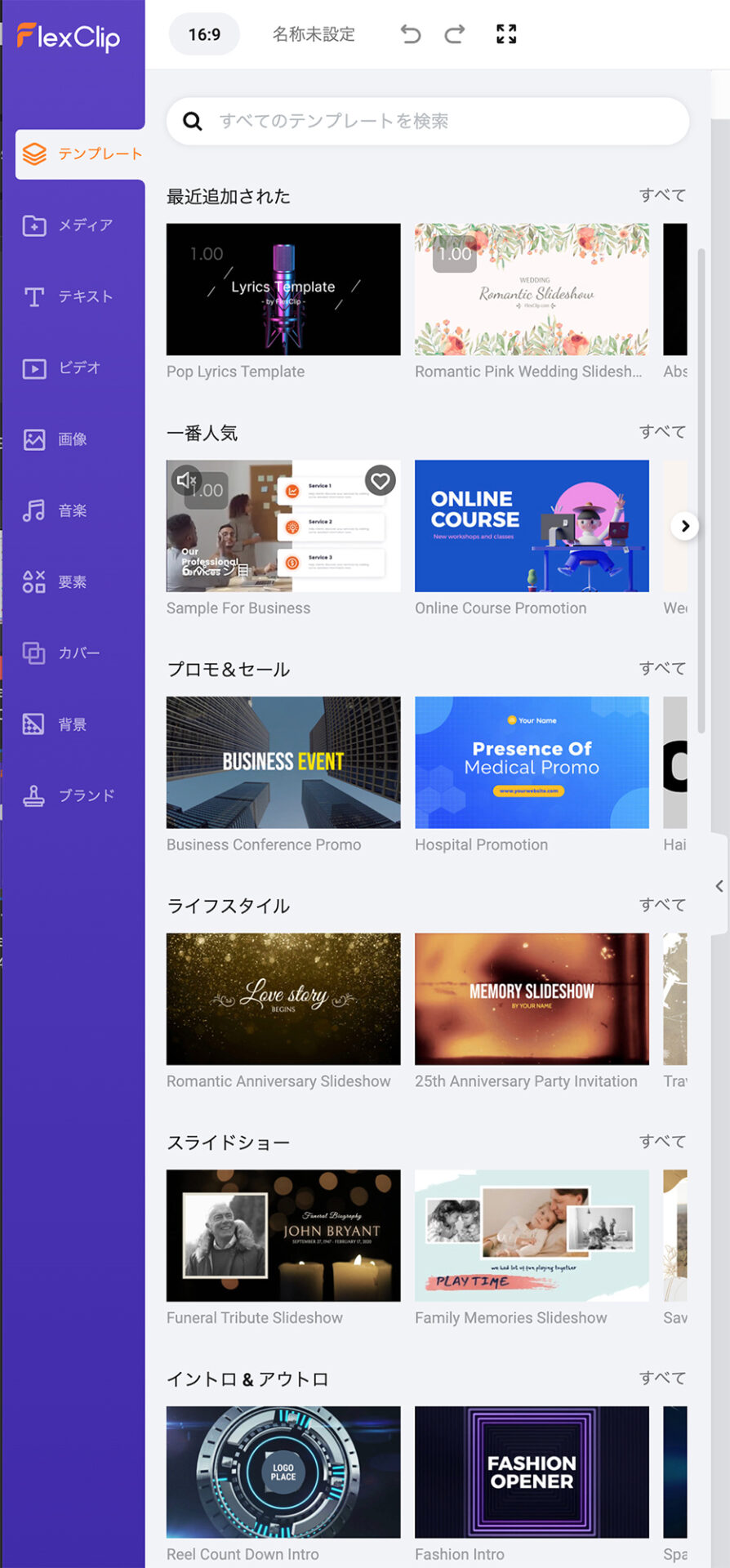 ブラウザ型動画編集アプリ「FlexClip」オンライン動画エディターを使ってみた | [YMD_R]