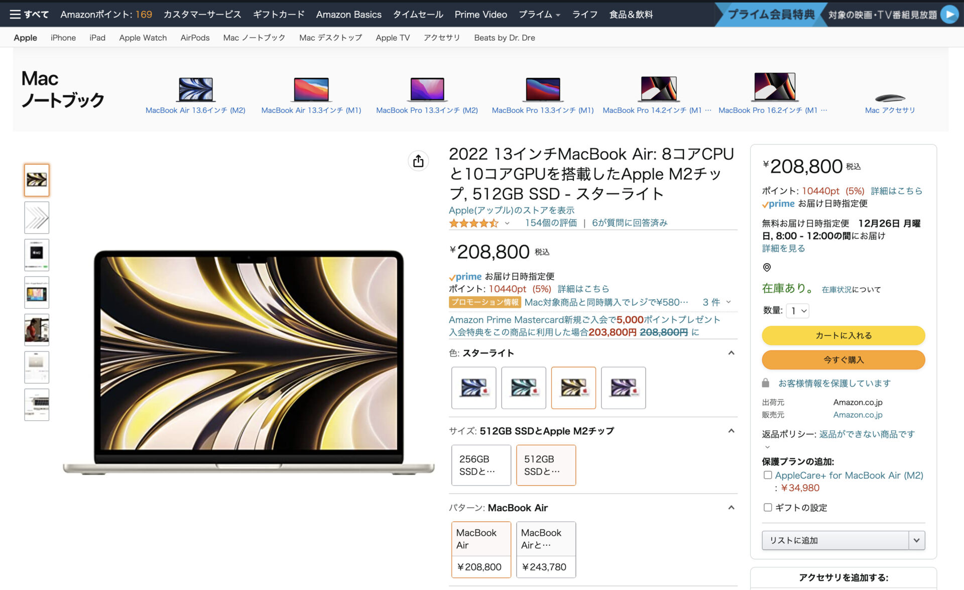 Mac（アップルギフトカード）を上手に安く買う5つの方法 | [YMD_R]