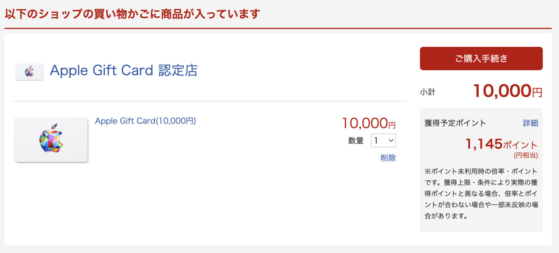 Mac（アップルギフトカード）を上手に安く買う5つの方法 | [YMD_R]