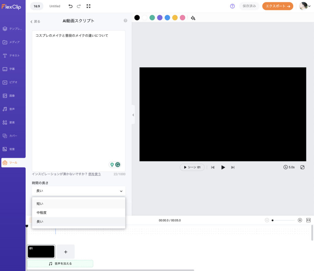 オンライン動画編集ツール「FlexClip」のAIツールを使ってみた | [YMD_R]
